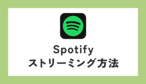 【韓国・イル活共通】「Spotify」スミンのやり方＆注意点 | SUNGHANBIN JP